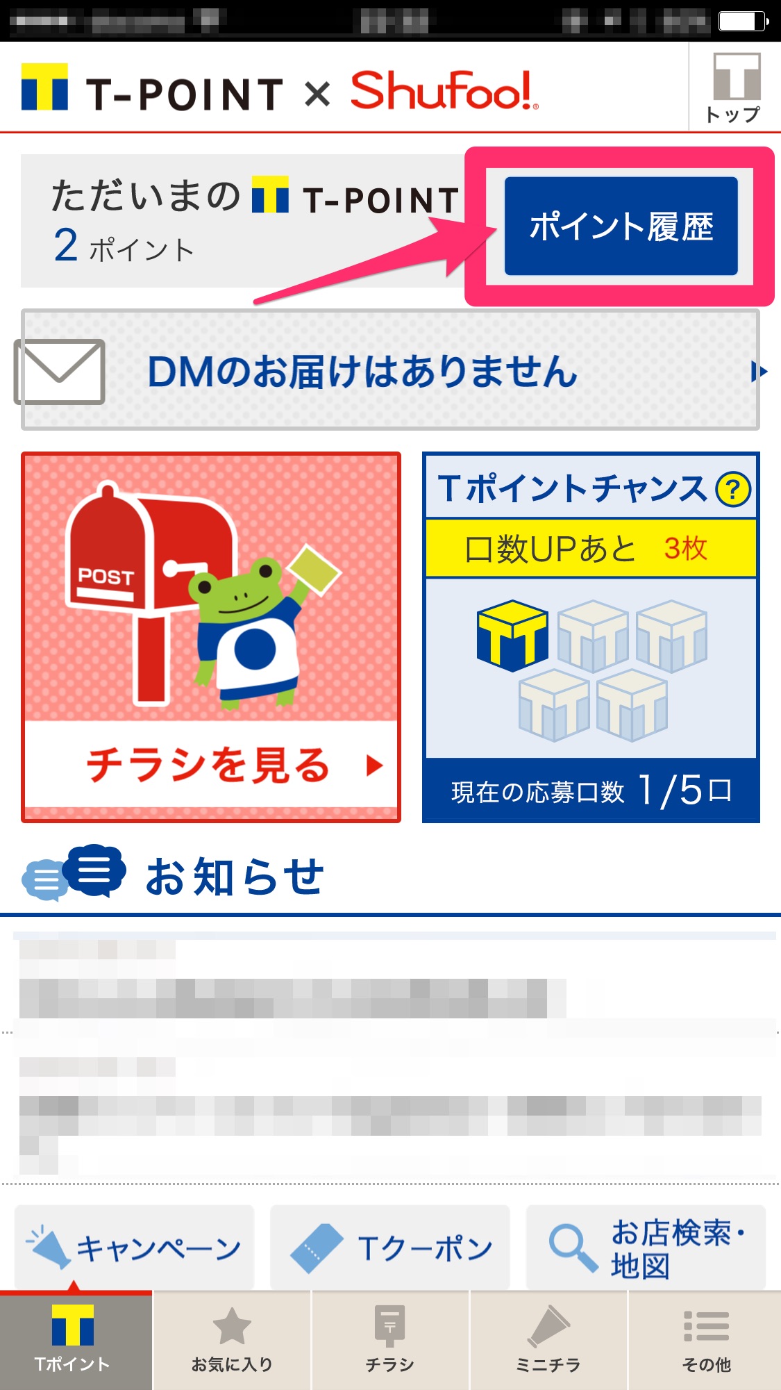 【Tポイント貯めるアプリ】安全でおすすめ！コツや方法紹介